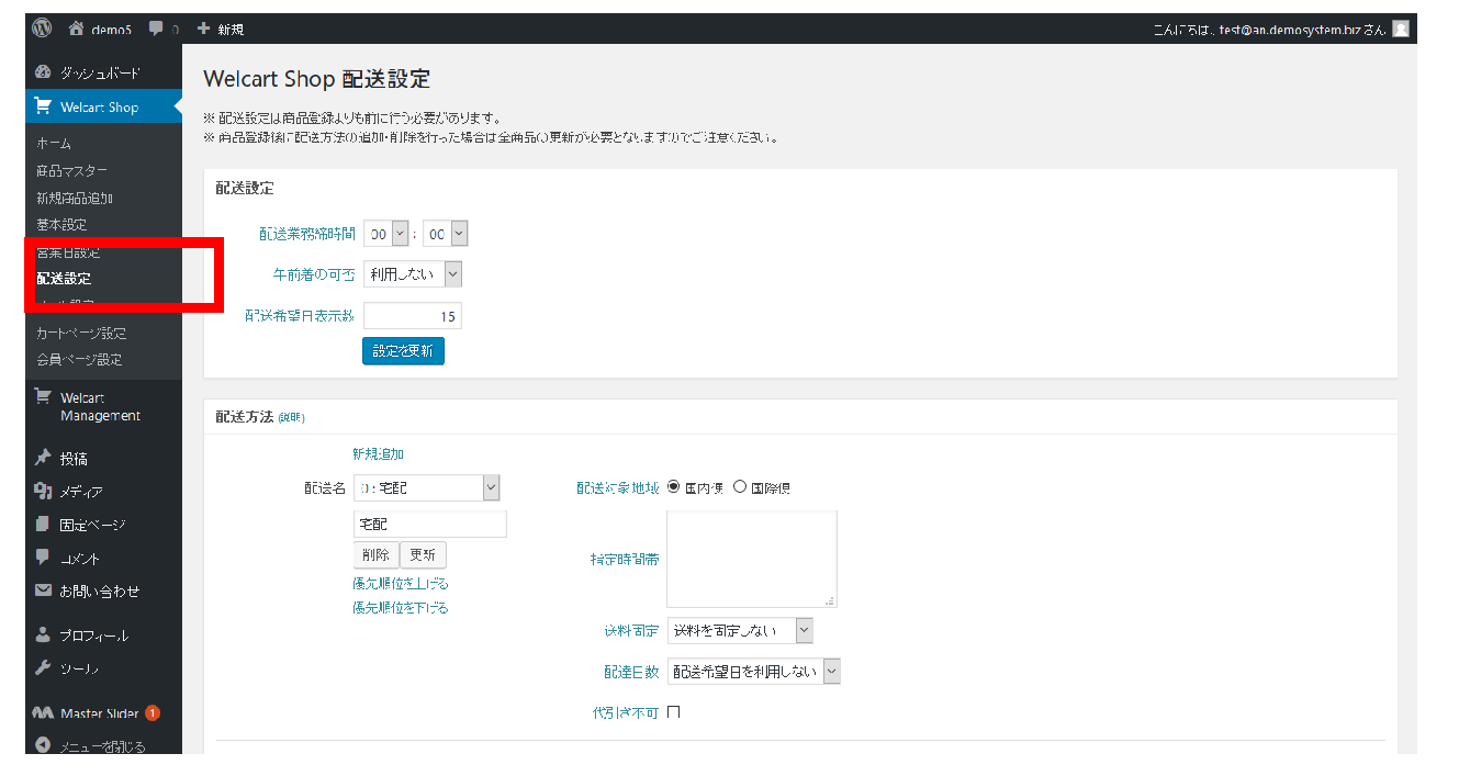 Welcart 配達日 年月日 - expansionsuppo